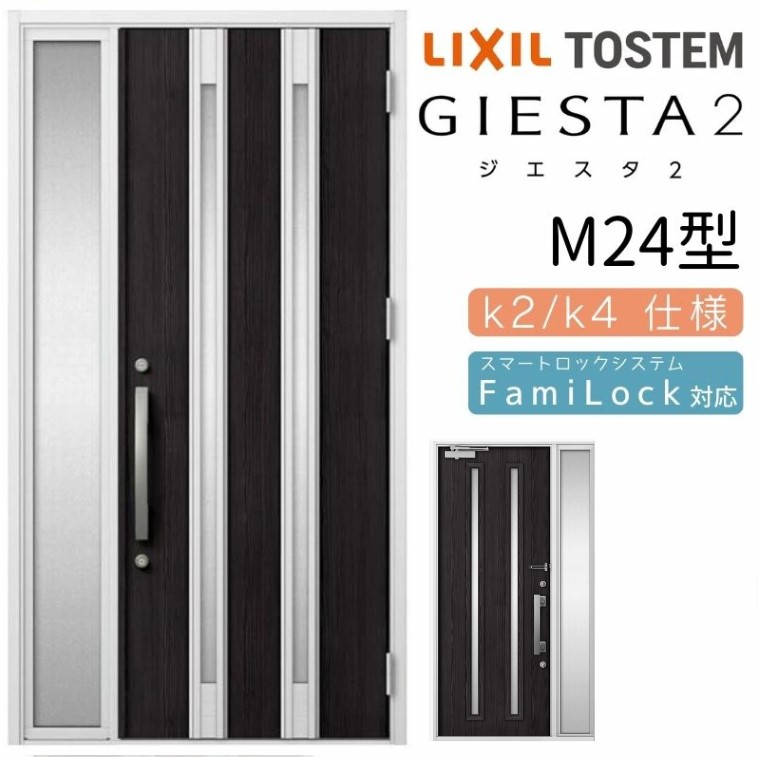 【楽天市場】LIXIL 玄関ドア ジエスタ2 M24型 W1240×H2330 電気錠 片袖 断熱K2/K4 TOSTEM トステム ドア 戸建て：住宅設備のプロ