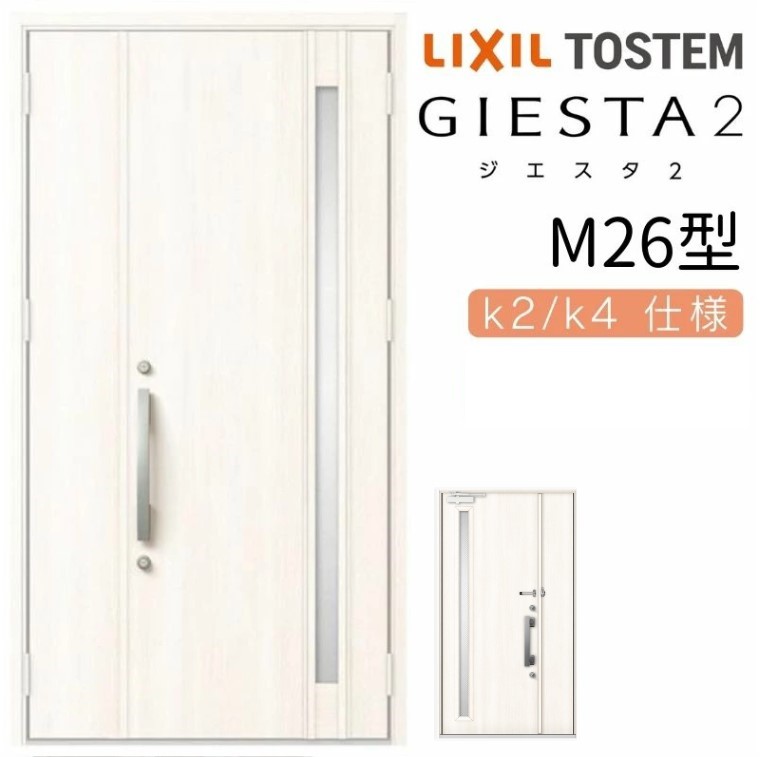 【楽天市場】LIXIL 玄関ドア ジエスタ2 親子 M26型 断熱K2/K4 TOSTEM トステム ドア 戸建て：住宅設備のプロ