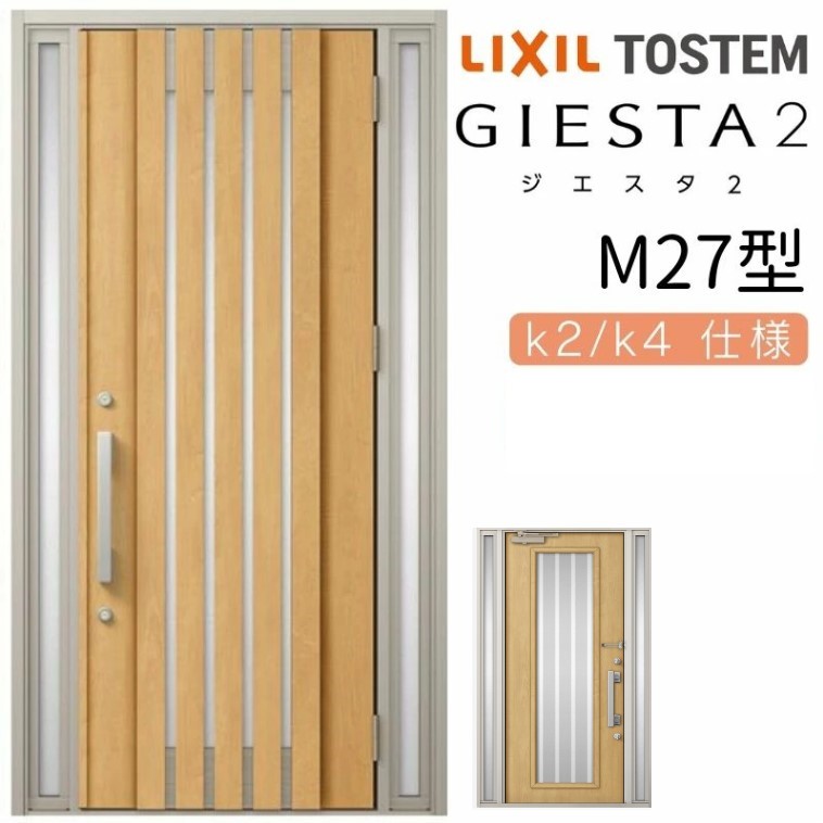 【楽天市場】LIXIL 玄関ドア ジエスタ2 M27型 W1240×H2330 両袖 断熱K2/K4 TOSTEM トステム ドア 戸建て：住宅設備のプロ