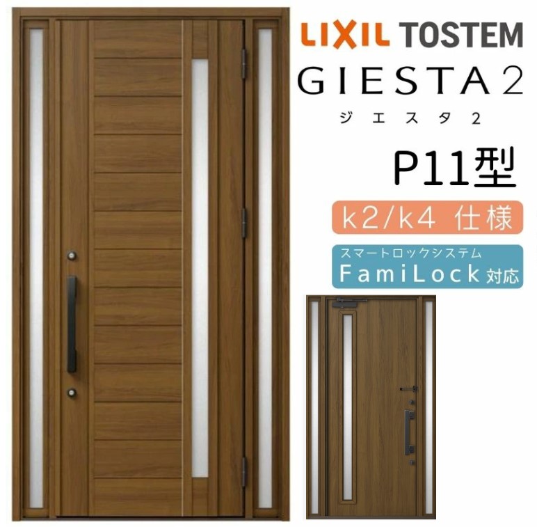 【楽天市場】LIXIL 玄関ドア ジエスタ2 P11型 W1240×H2330 電気錠 両袖 断熱K2/K4 TOSTEM トステム ドア 戸建て：住宅設備のプロ