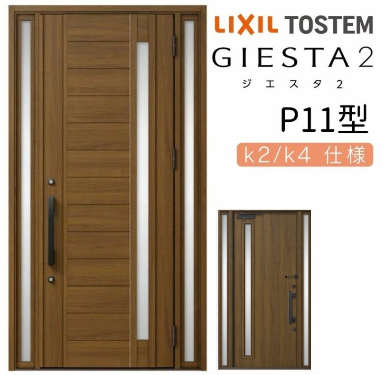 【楽天市場】LIXIL 玄関ドア ジエスタ2 P11型 W1240×H2330 両袖 断熱K2/K4 TOSTEM トステム ドア 戸建て：住宅設備のプロ