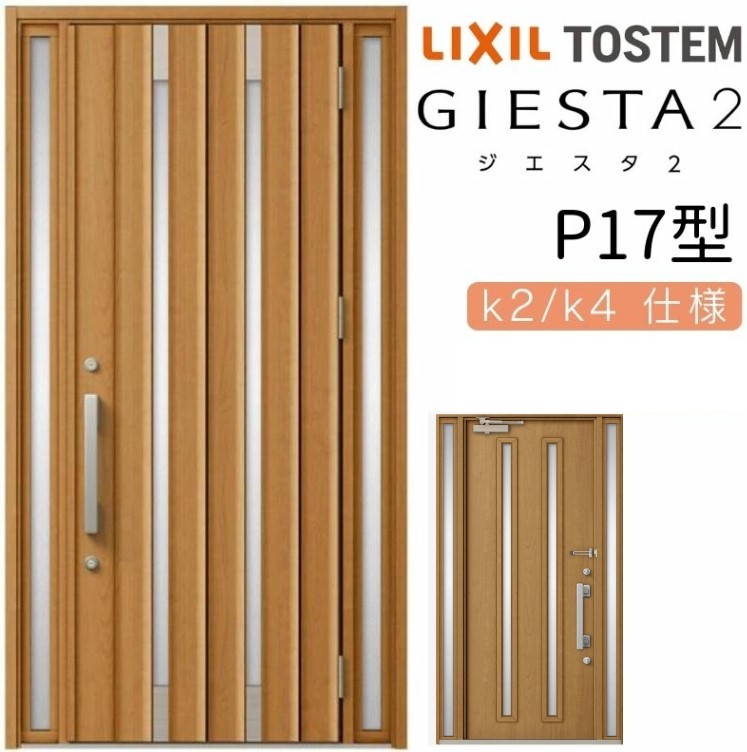 【楽天市場】LIXIL 玄関ドア ジエスタ2 P17型 W1240×H2330 両袖 断熱K2/K4 TOSTEM トステム ドア 戸建て：住宅設備のプロ