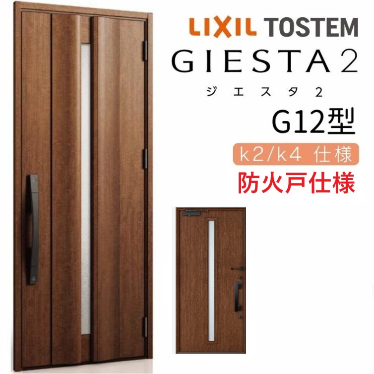 【楽天市場】LIXIL 玄関ドア ジエスタ2 G12型 防火戸 W924×H2330 電気錠 片開 断熱K2/K4 TOSTEM トステム ドア：住宅設備のプロ