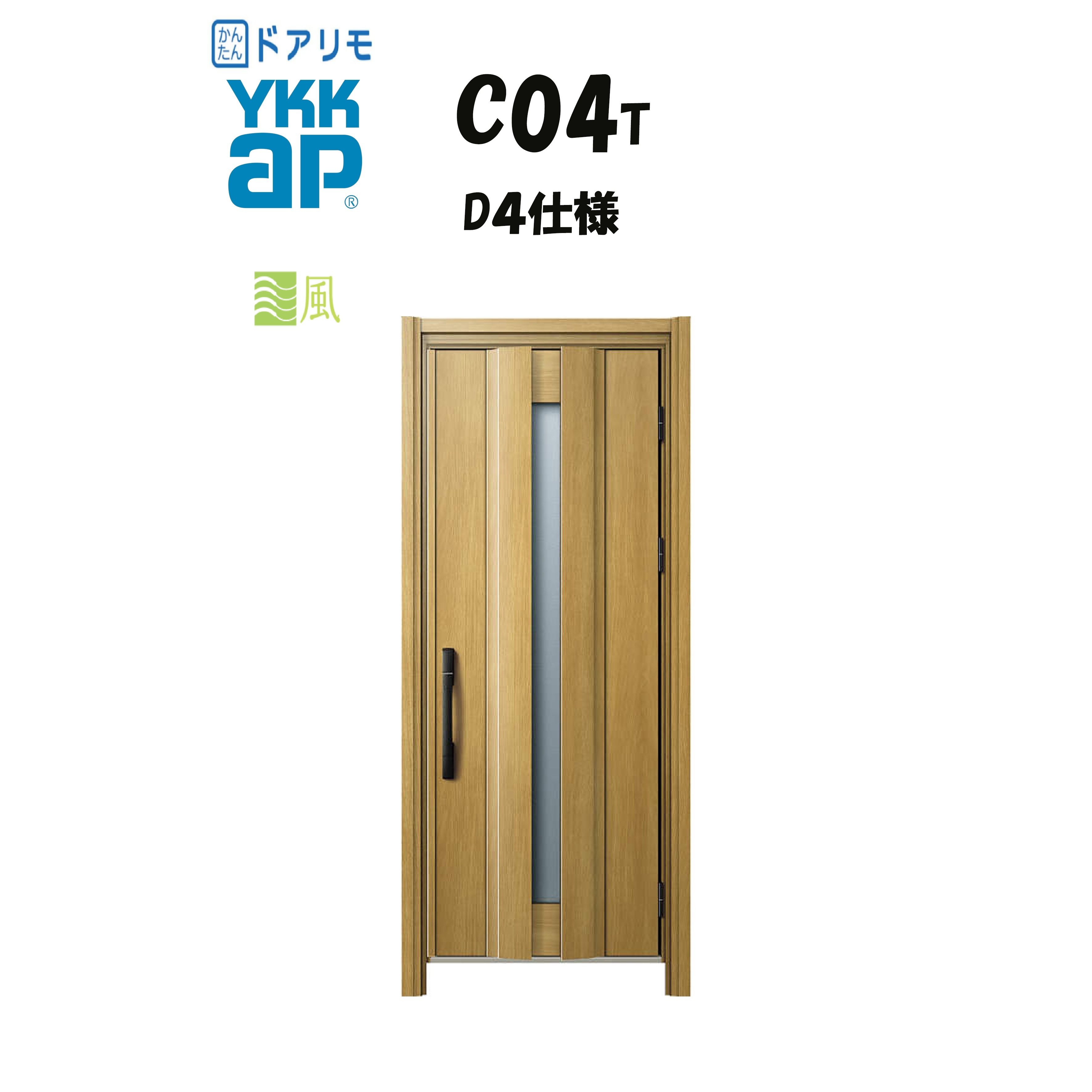 【楽天市場】YKKAP ドアリモ 玄関ドア C04T型 通風 断熱D4仕様 片開き 非防火仕様 工事 D30 ykk YKK カバー工事 取替え：住宅設備のプロ