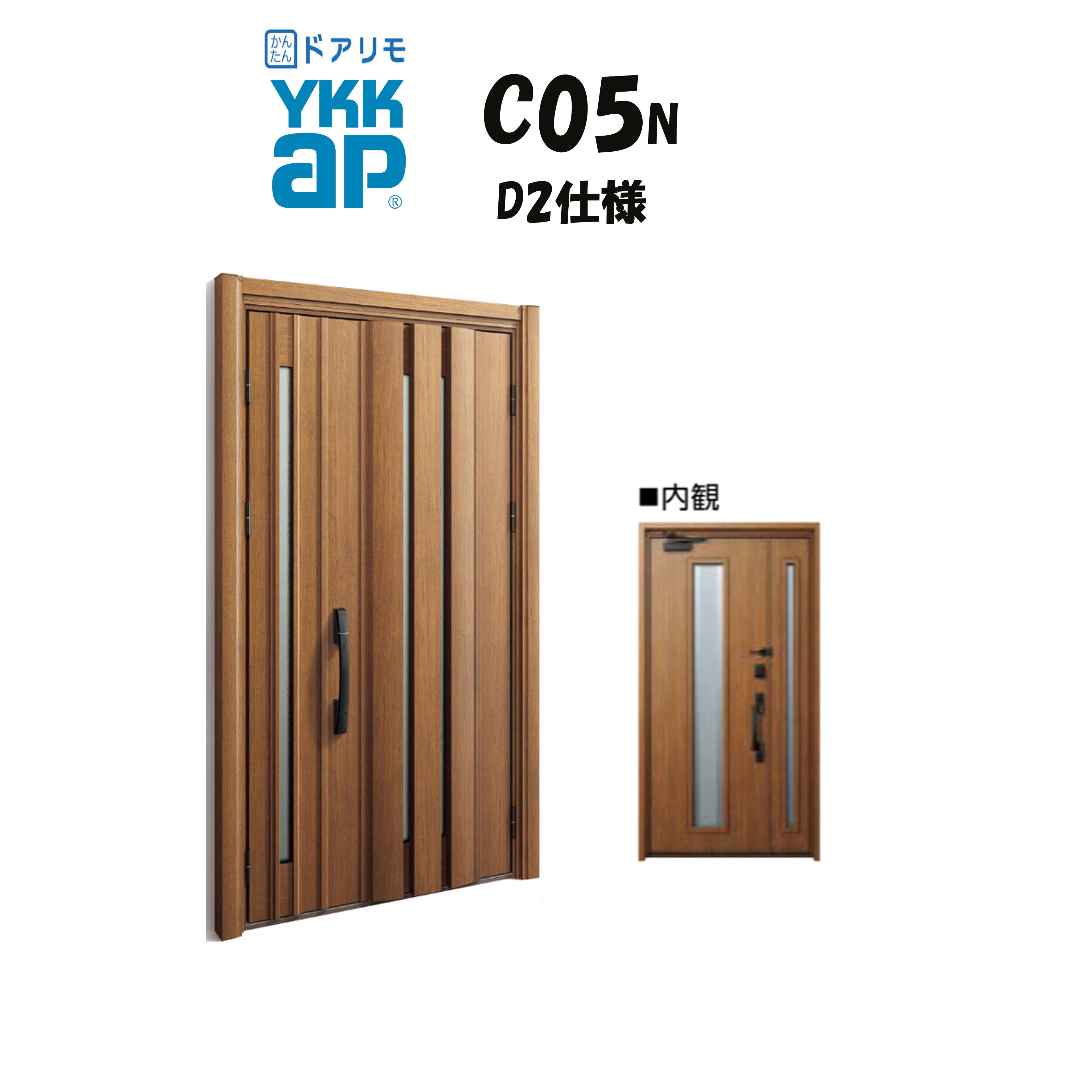 【楽天市場】YKKAP ドアリモ 玄関ドア C05N型 断熱D2仕様 親子 非防火仕様 工事 D30 ykk YKK カバー工事 取替え：住宅設備のプロ