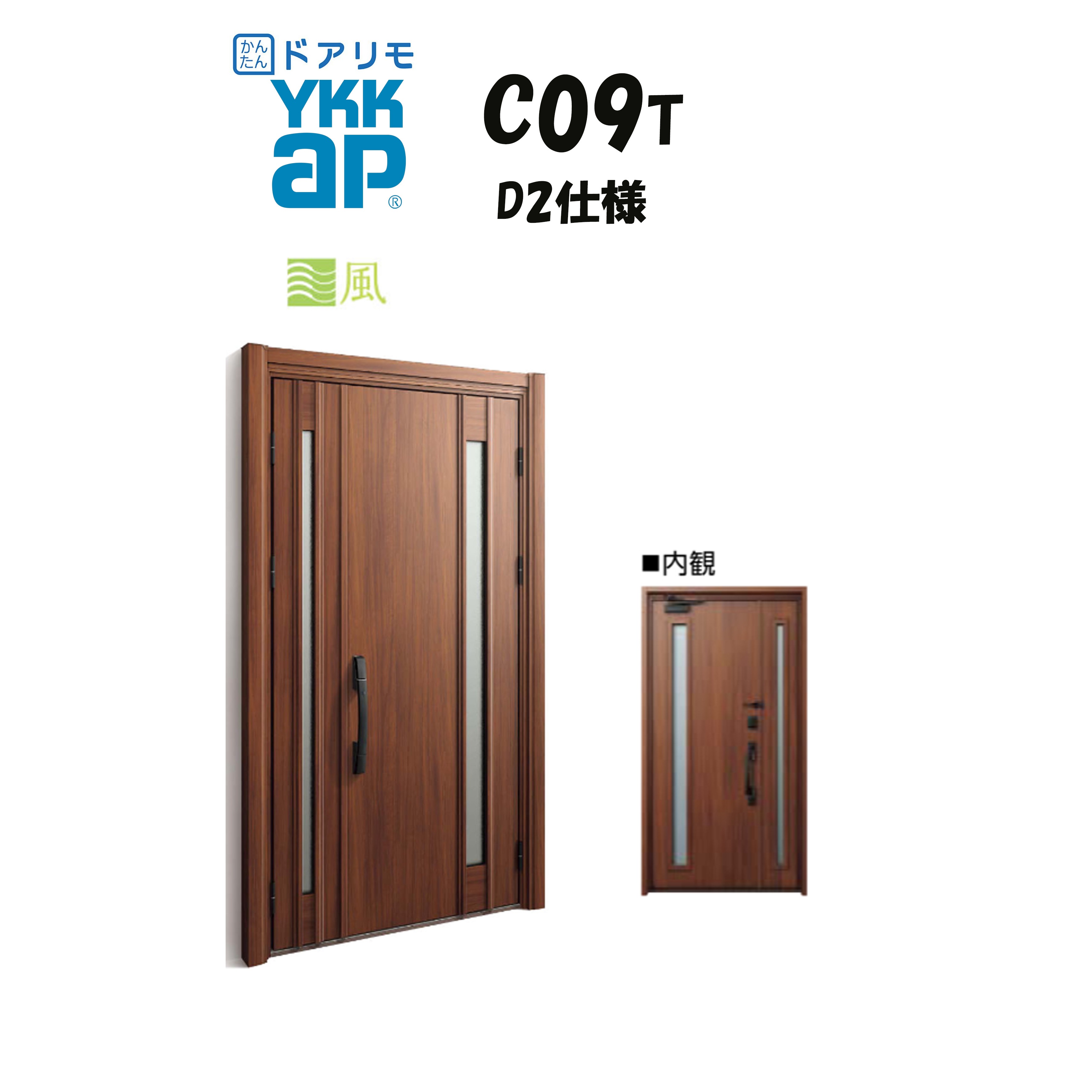 【楽天市場】YKKAP ドアリモ 玄関ドア C09T型 通風 断熱D2仕様 親子 非防火仕様 工事 D30 ykk YKK カバー工事 取替え：住宅設備のプロ