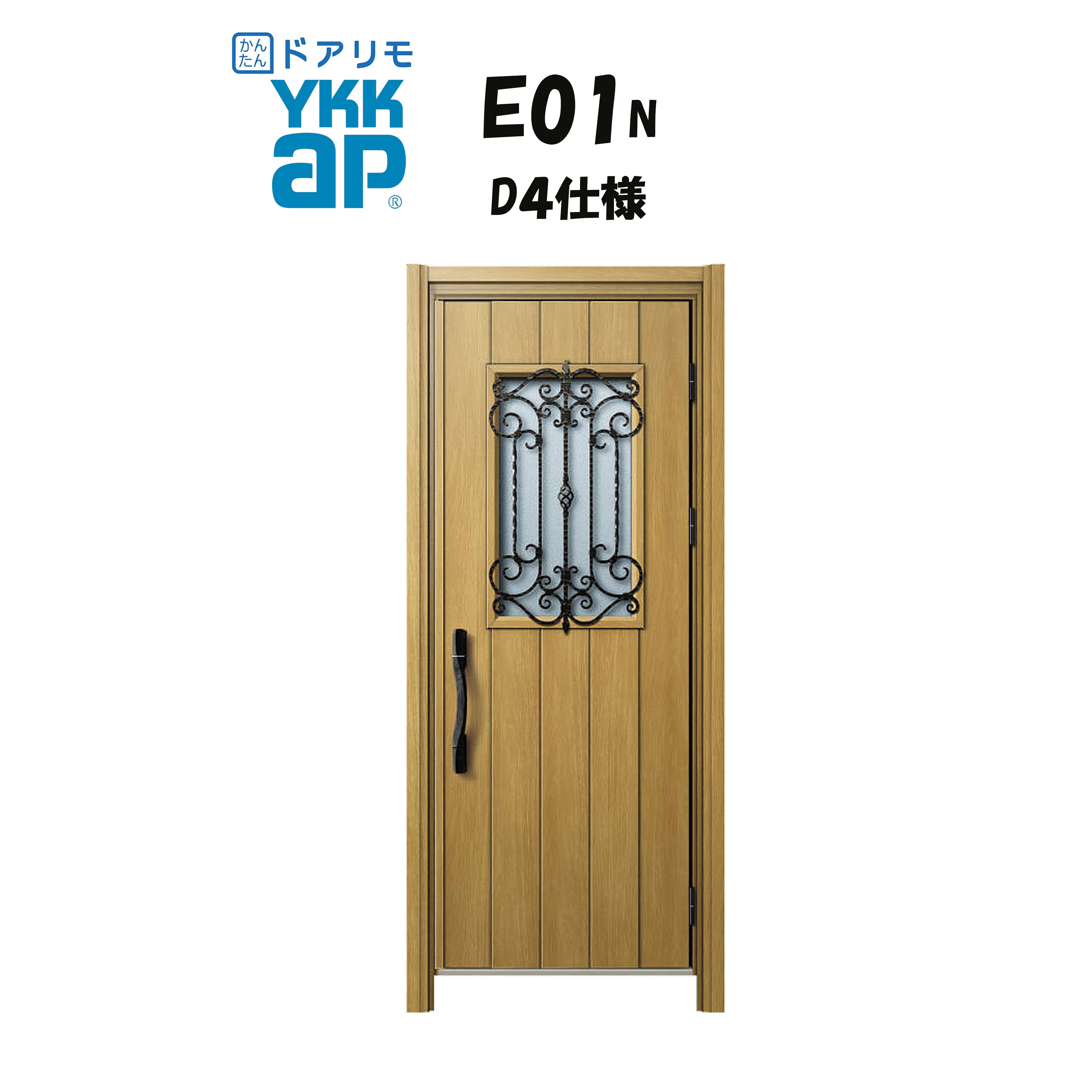 【楽天市場】YKKAP ドアリモ 玄関ドア E01N型 断熱D4仕様 片開き 非防火仕様 工事 D30 ykk YKK カバー工事 取替え：住宅設備のプロ
