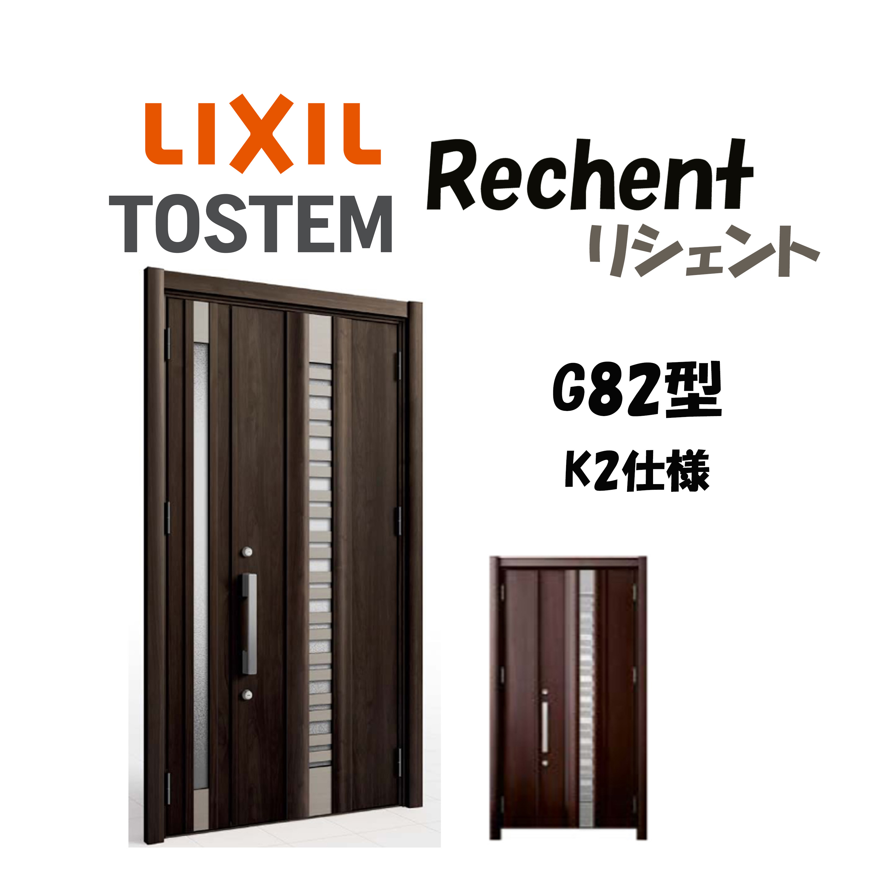 【楽天市場】リフォーム用玄関ドア リシェント3 K2仕様 親子ドア G82型 採風 非防火仕様 断熱仕様 W928～1480×H1739～2439mm リクシル LIXIL 工事付対応可能 ...
