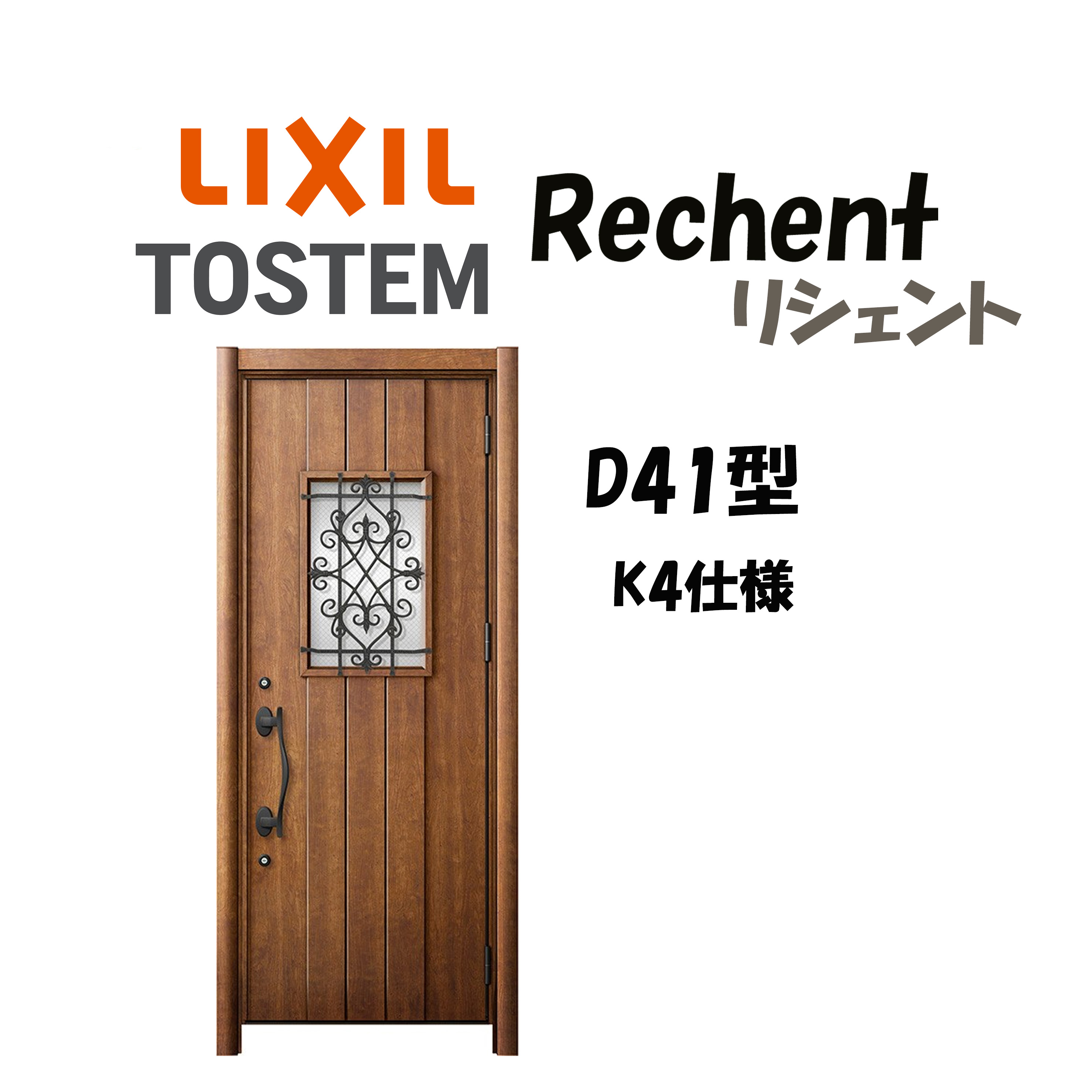 【楽天市場】リフォーム用玄関ドア リシェント3 K4仕様 片開きドア D41型 非防火仕様 断熱仕様 W714～977×H1739～2439mm リクシル/LIXIL 工事付対応可能 特注 ...