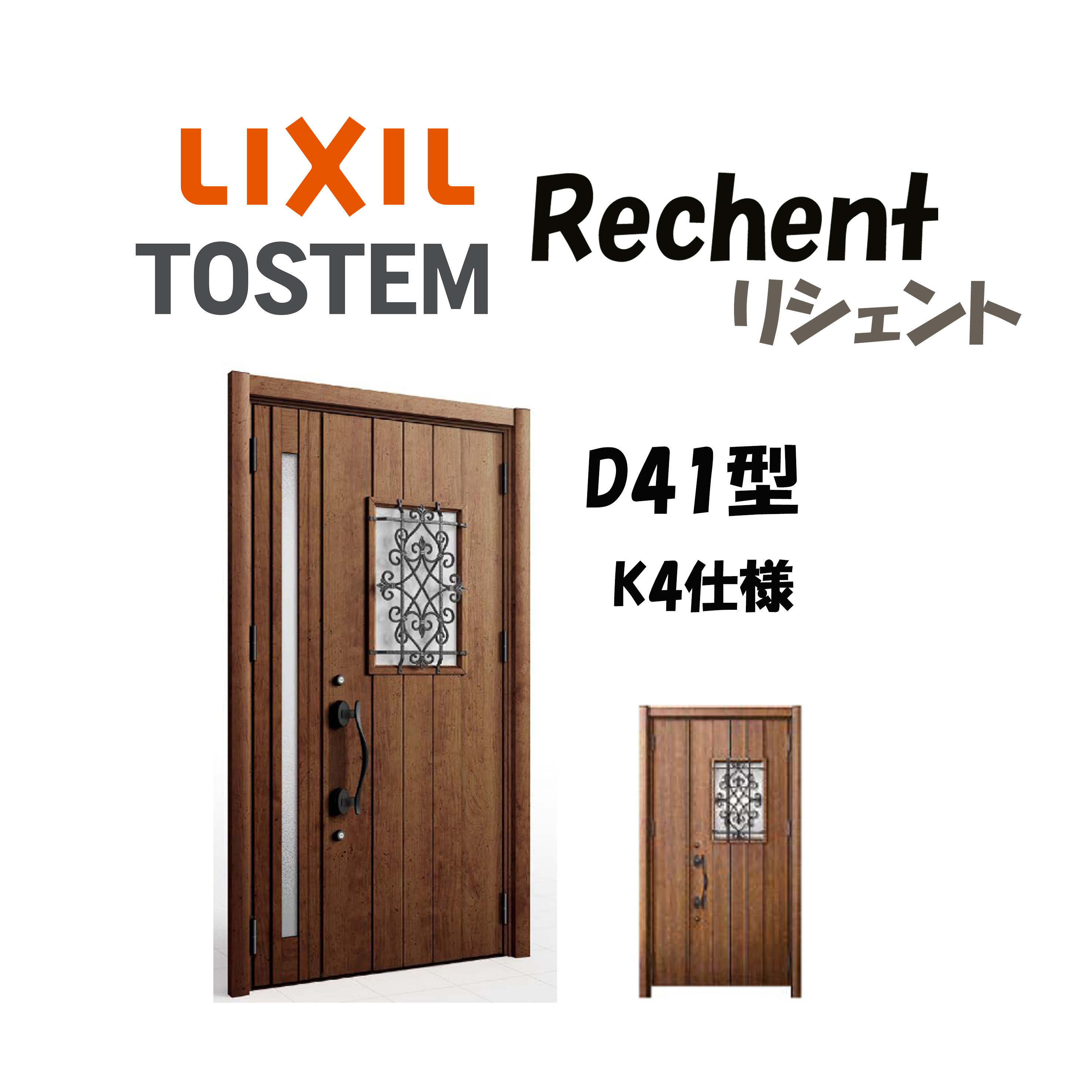 【楽天市場】リフォーム用玄関ドア リシェント3 K4仕様 親子ドア D41型 非防火仕様 断熱仕様 W928～1480×H1739～2439mm リクシル LIXIL 工事付対応可能 特注 ...