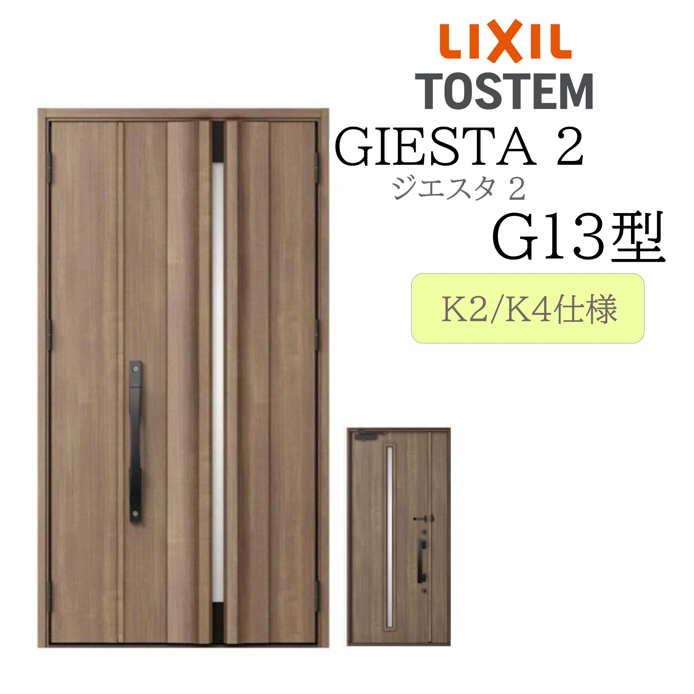 【楽天市場】LIXIL 玄関ドア ジエスタ2 親子 G13型 断熱K2/K4 TOSTEM トステム ドア 戸建て：住宅設備のプロ