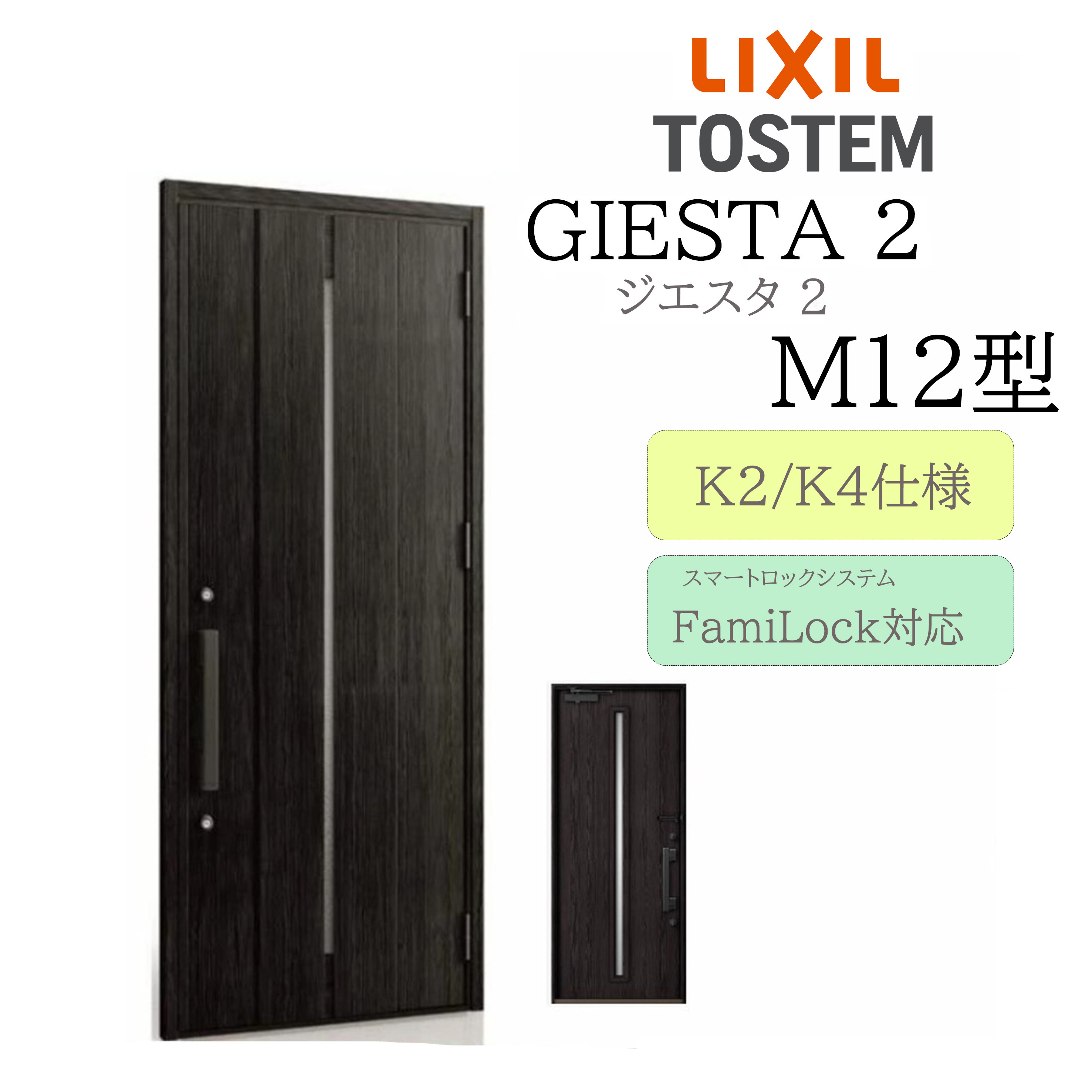 【楽天市場】LIXIL 玄関ドア ジエスタ2 M12型 W924×H2330 電気錠 片開 断熱K2/K4 TOSTEM トステム ドア 戸建て：住宅設備のプロ