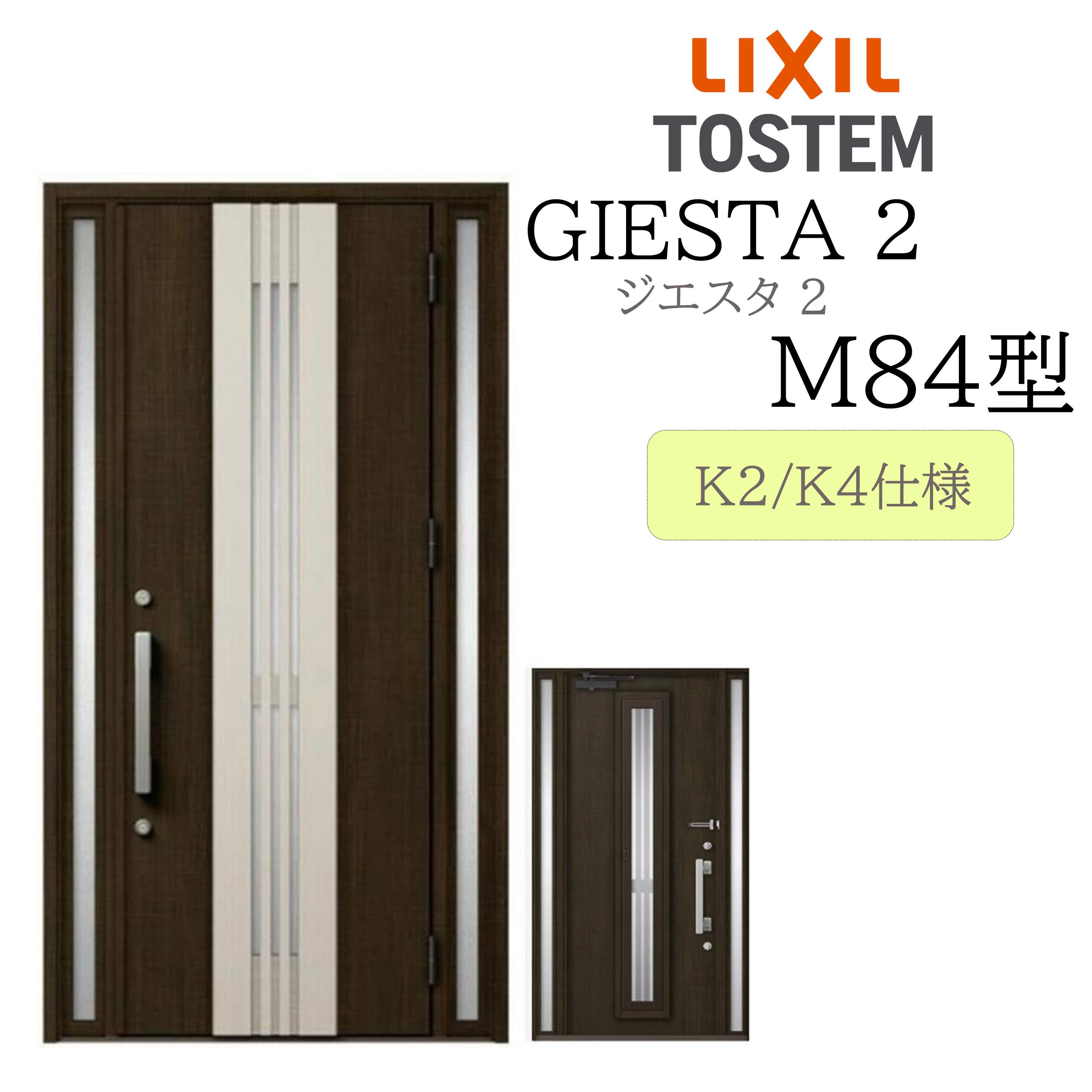 【楽天市場】LIXIL 玄関ドア ジエスタ2 M84型 採風 W1240×H2330 両袖 断熱K2/K4 TOSTEM トステム ドア 戸建て：住宅設備のプロ