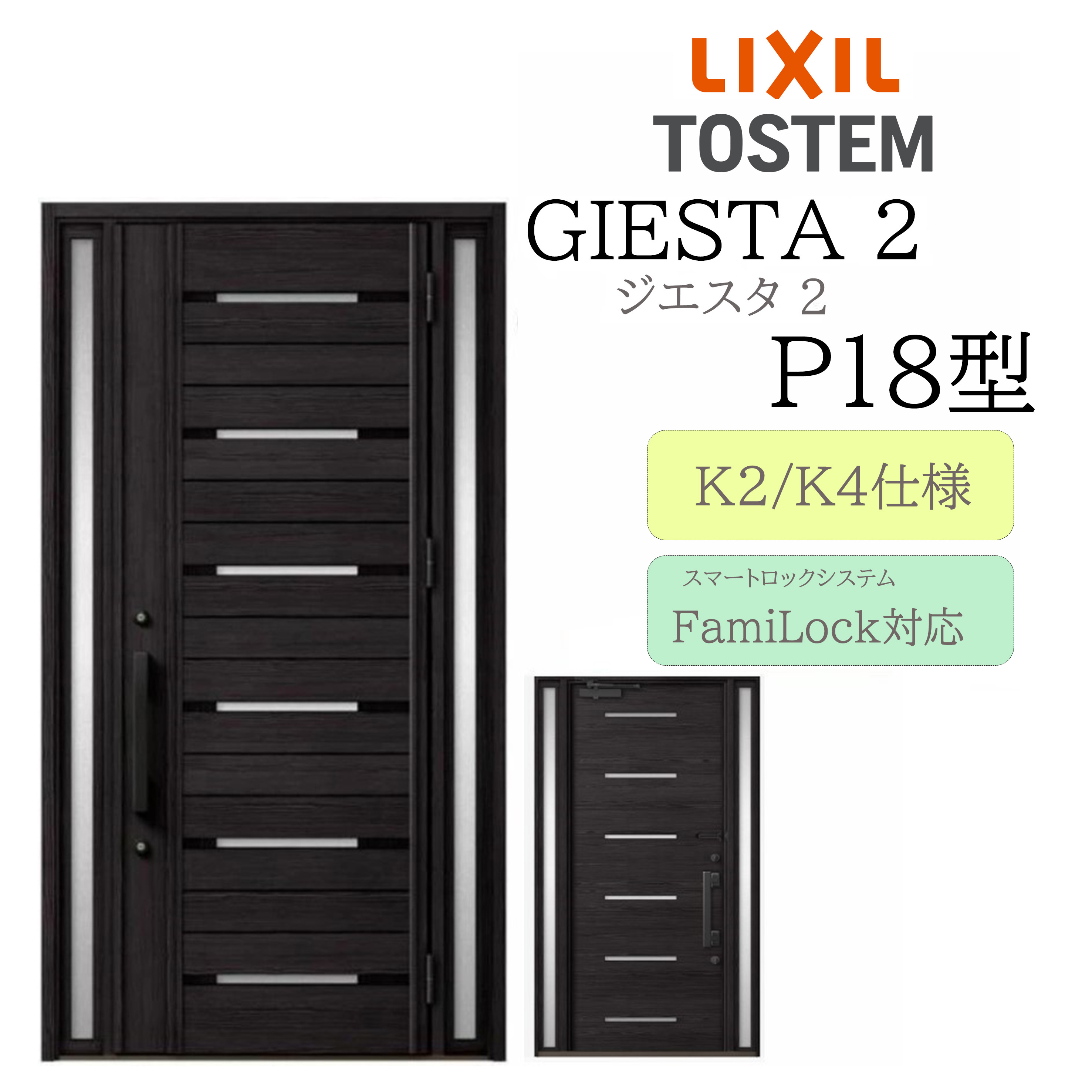 【楽天市場】LIXIL 玄関ドア ジエスタ2 P18型 W1240×H2330 電気錠 両袖 断熱K2/K4 TOSTEM トステム ドア：住宅設備のプロ