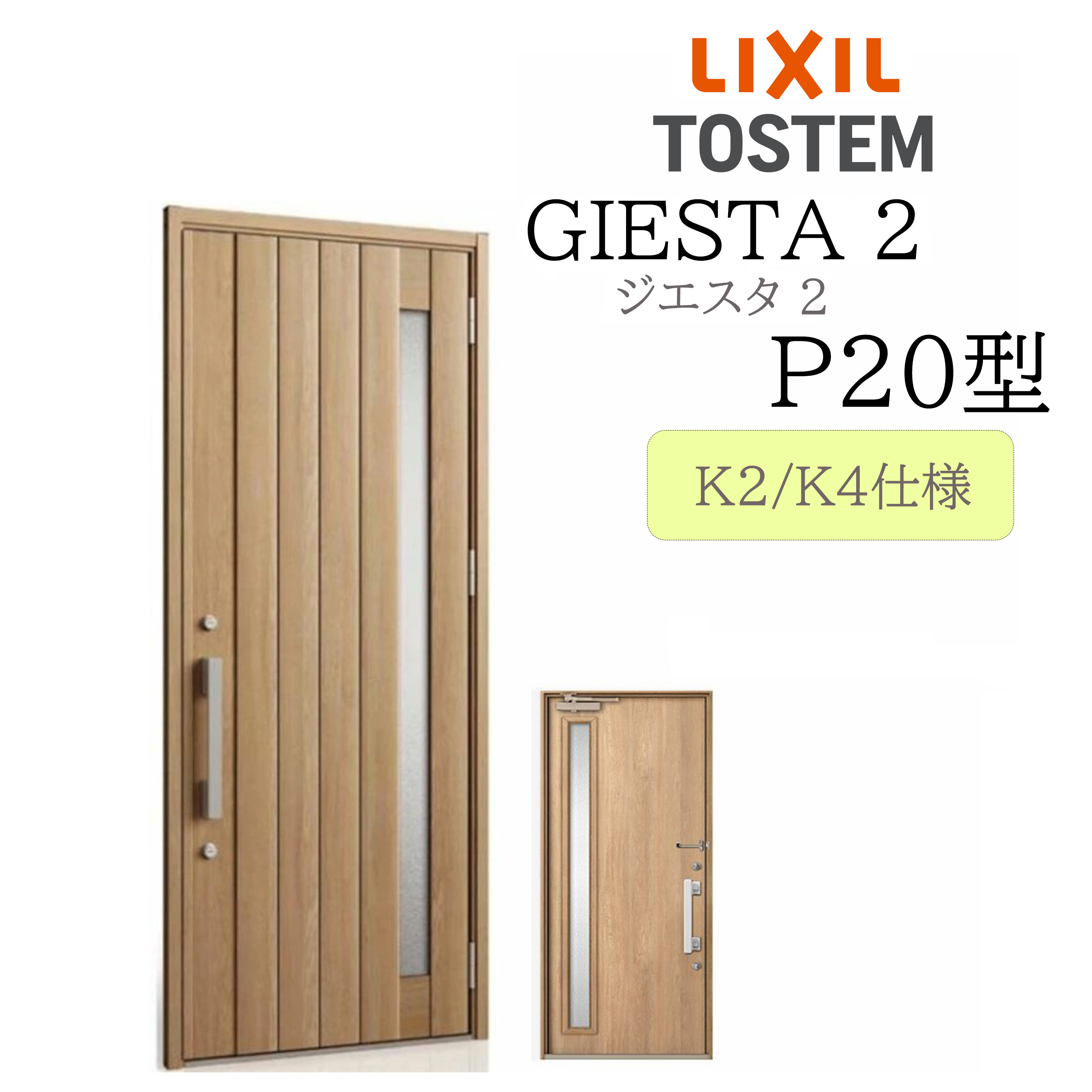 【楽天市場】LIXIL 玄関ドア ジエスタ2 P20型 W924×H2330 片開 断熱K2/K4 TOSTEM トステム ドア 戸建て：住宅設備のプロ