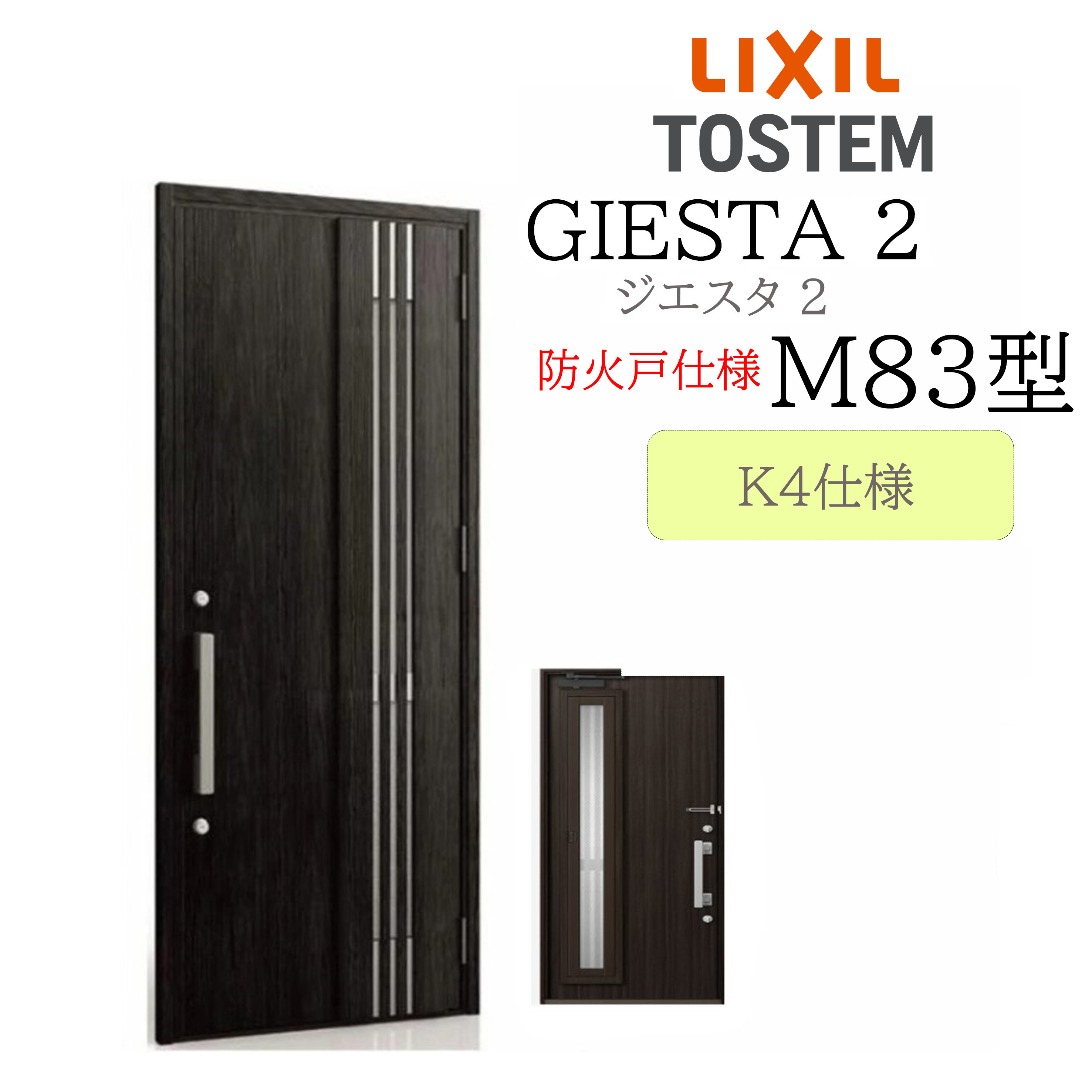 【楽天市場】LIXIL 玄関ドア ジエスタ2 M83型 防火戸 採風 W924×H2330 片開 K4 TOSTEM トステム ドア：住宅設備のプロ