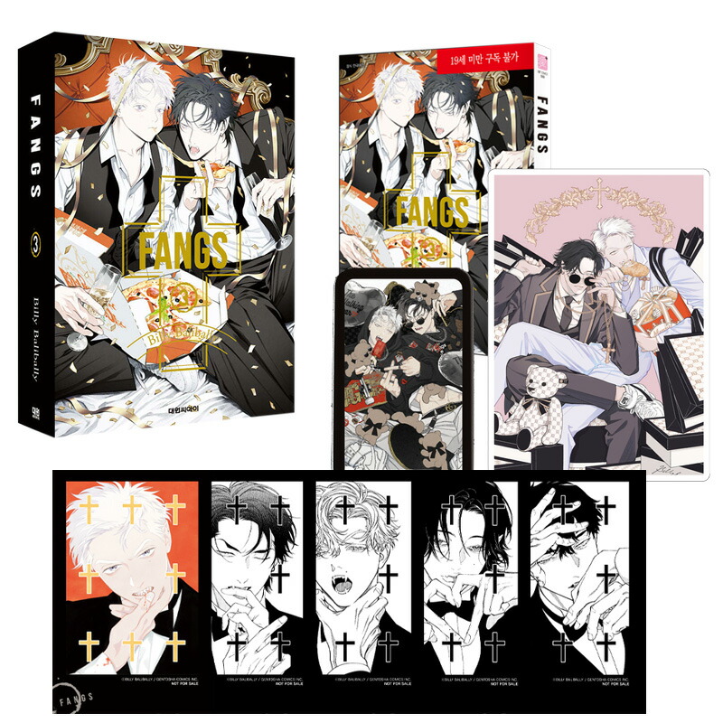 【楽天市場】【少量入荷/韓国版】 FANGS 3 特装版 ( 限定グッズ / 韓国書籍 / 韓国語書籍 / 漫画 / BL / コミック / ビリー・バリバリー 著)：k-cosmetics