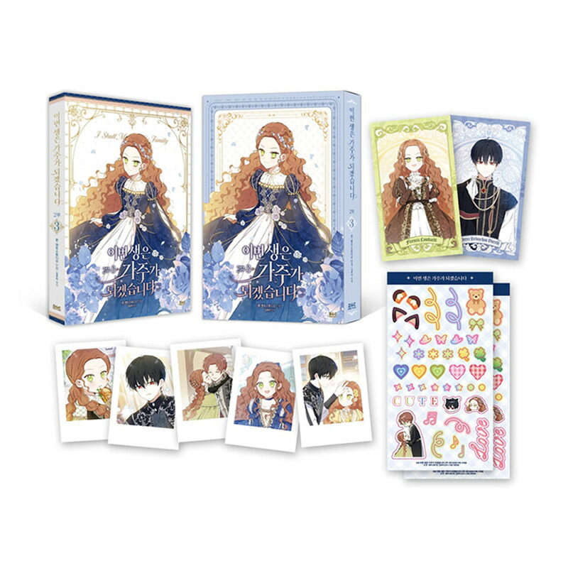 【楽天市場】【少量入荷/韓国 限定版】 今世は当主になります 2部 3 ( 豪華付録 / 韓国書籍 / 韓国語書籍 / 韓国 WEB 漫画 ...