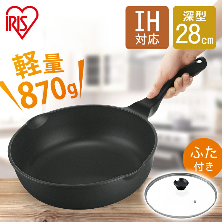 【楽天市場】フライパン ih 28cm 深型 軽量 IVL-D28-S2 送料無料 軽量フライパン28cm 28 IH ih対応 ガス ガス火 軽い 焦げ付かない 汚れにくい 蓋付き フッ素 ...