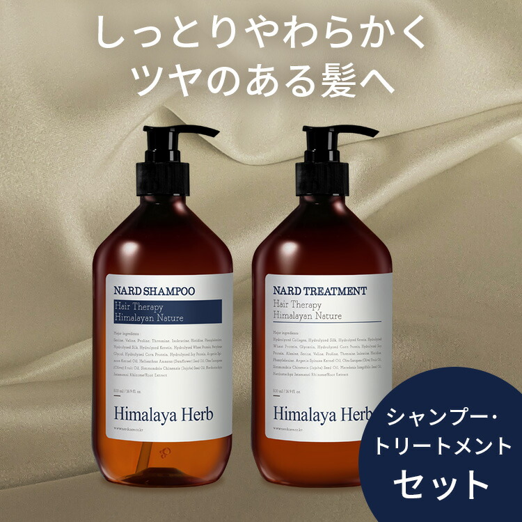 【楽天市場】【2点セット各500ml】シャンプー トリートメント 各500ml NARD 韓国ヘアケア ナード ヒマラヤハーブ ラベンダームスクの香り ヘアケア シャンプー トリートメント ...
