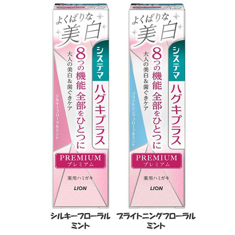 【楽天市場】システマハグキプラス プレミアムハミガキ よくばりな美白 95g 美白ハミガキ ホワイトニング 全部 8つの機能 歯ぐきケア 薬用 システマ はみがき 歯磨き粉 LION ライオン ...