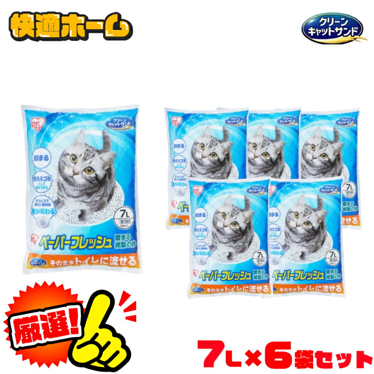 【楽天市場】【7L×6袋セット】猫砂 紙 大容量 再生パルプ トイレに流せる 燃やせる しっかり消臭 猫砂 アイリスオーヤマ ネコ砂 猫 トイレ ペーパーフレッシュ7L×6 PFC-7L 紙砂 ...