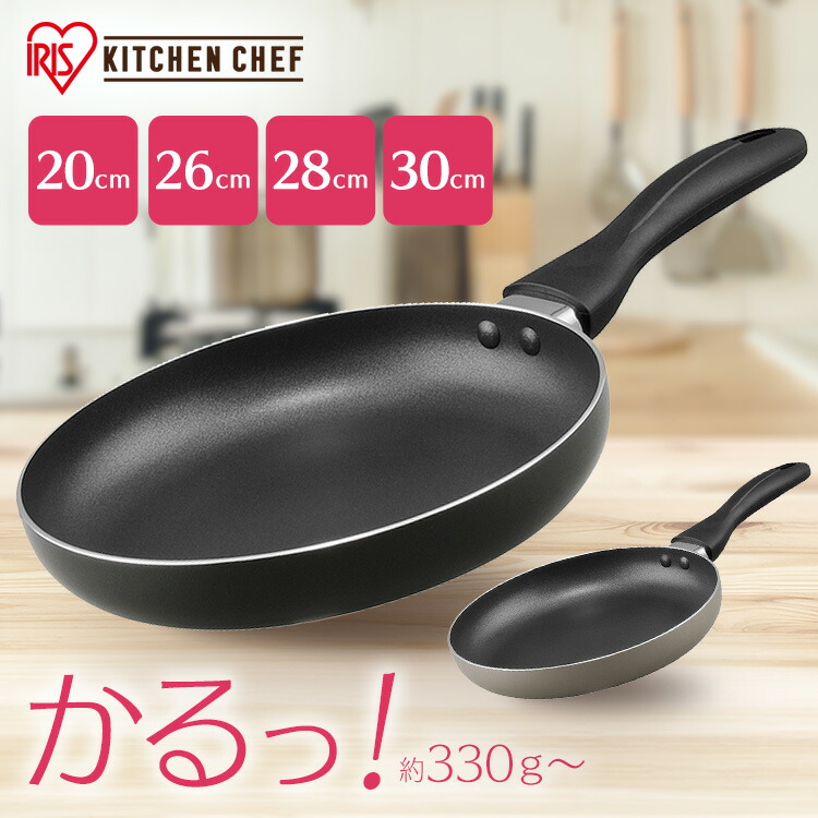 【楽天市場】フライパン IH ガス火 軽い 20cm 26cm 28cm 30cm 軽量 軽量フライパン ブラック グレージュ アイリスオーヤマ 取っ手 IH ガス火 単品 取っ手一体 ガス ...