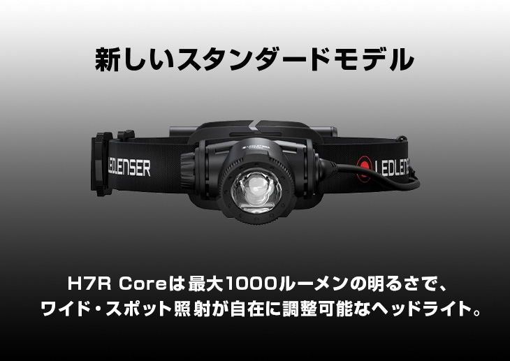 【楽天市場】LEDLENSER H7R Core レッドレンザー 充電式 ヘッドライト IP67 最大1000ルーメン マグネットチャージャー ...
