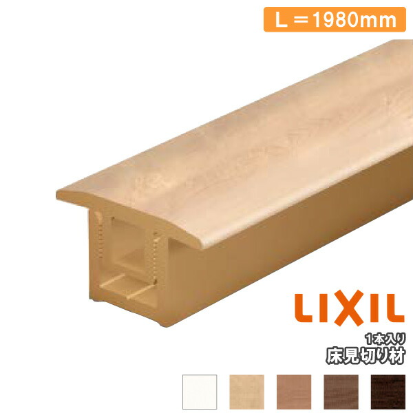 【楽天市場】床見切り材 2000mm ラシッサSフロア用 1本入り LZY ZA42J LIXIL TOSTEM リクシル トステム 建材プロ じゅうたす★大型便★ ：建材プロ（じゅうたす）