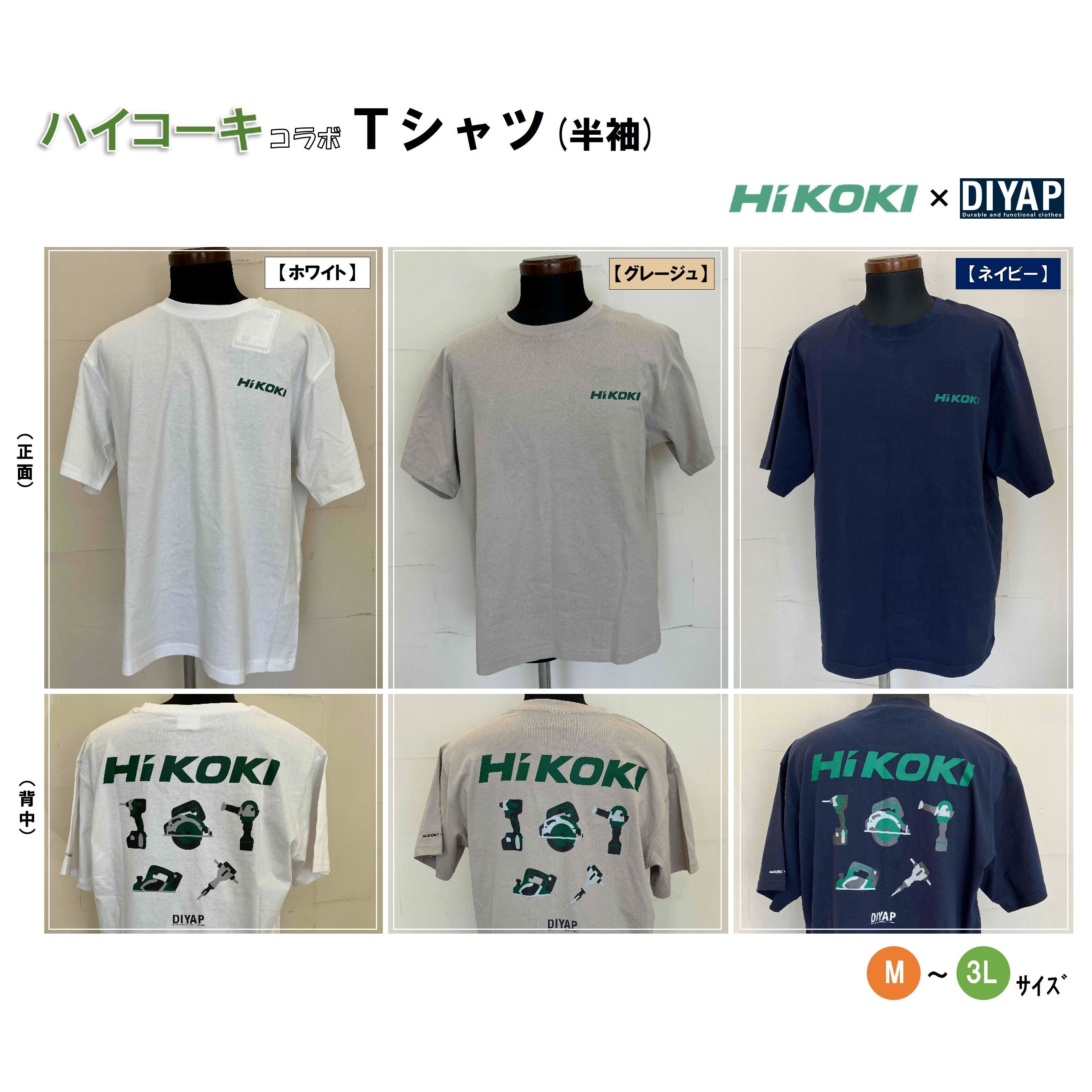 【楽天市場】ハイコーキ コラボTシャツ DIYAP HiKOKI 半袖 M~3Lｻｲｽﾞ 素材:ｺｯﾄﾝ100% ホワイト グレージュ ネイビー 【M･L･LL･3L】 コラボTシャツ T ...