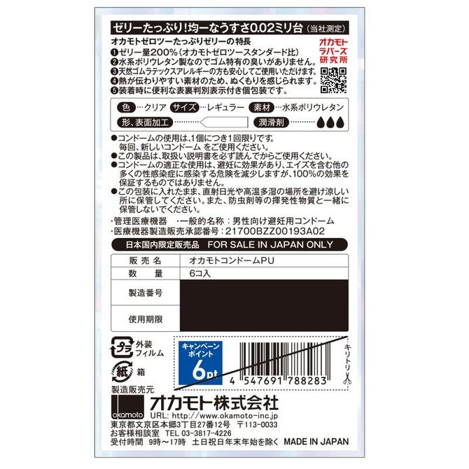 【楽天市場】0.02mmコンドーム 6個入 2箱セット 合計12個 たっぷりゼリー こんどーむ 潤い スキン ゴム サック あんしん 避妊具 ...