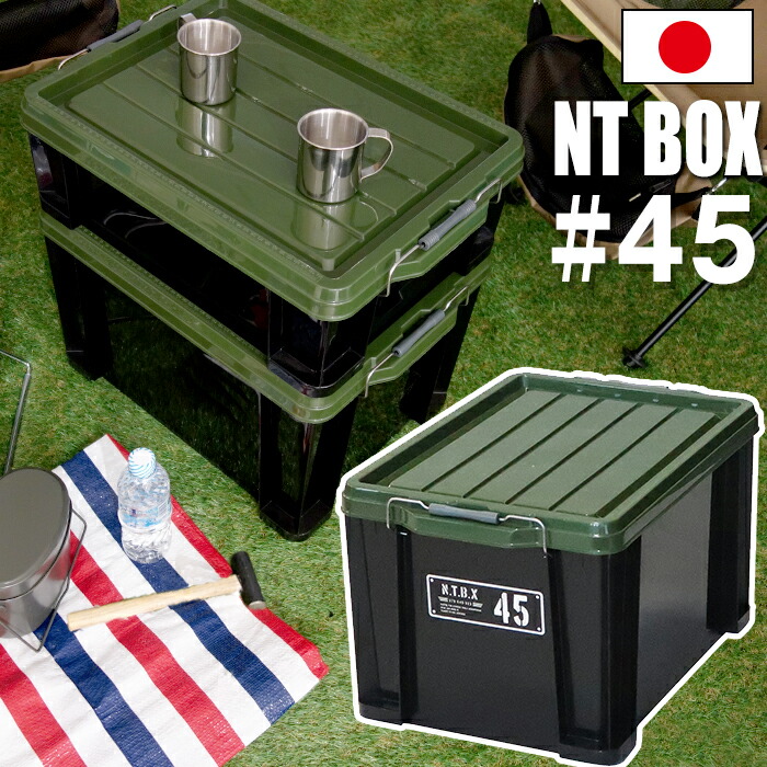【楽天市場】JEJアステージ NTボックス 45X 収納ボックス フタ付き コンテナ バックル付き【送料無料】：収納・インテリアのベリベリモッコ