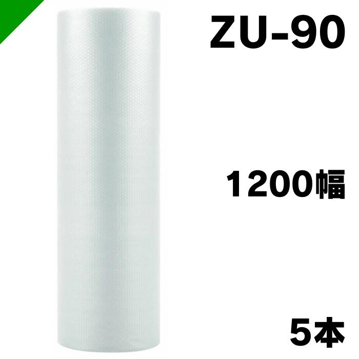【楽天市場】エアクッション エアセルマット ZU-90 1200mm×42M 5本 和泉（ ロール / エアキャップ / エアーキャップ / エアパッキン / エアクッション / 梱包 ...