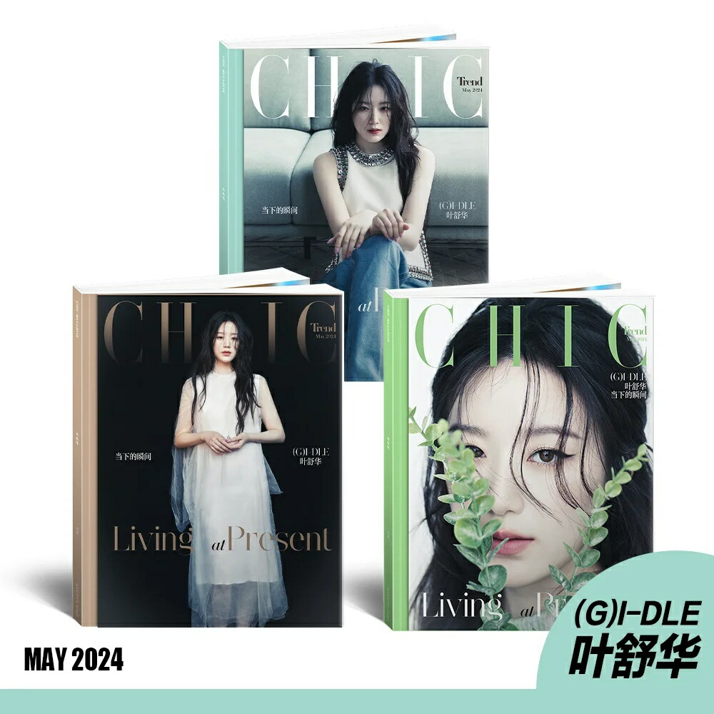 【楽天市場】[SET] CHIC CHINA 2024年 5月 SHUHUA 3種SET (G)I-DLE 雑誌 magazine マガジン：K-MONSTAR