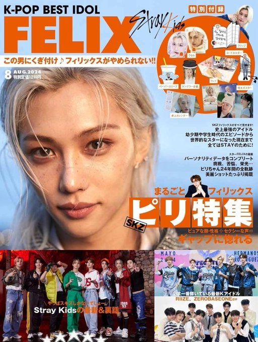 【楽天市場】K-POP BEST IDOL 2024年 8月 STRAY KIDS FELIX COVER 日本雑誌 magazine マガジン：K-MONSTAR