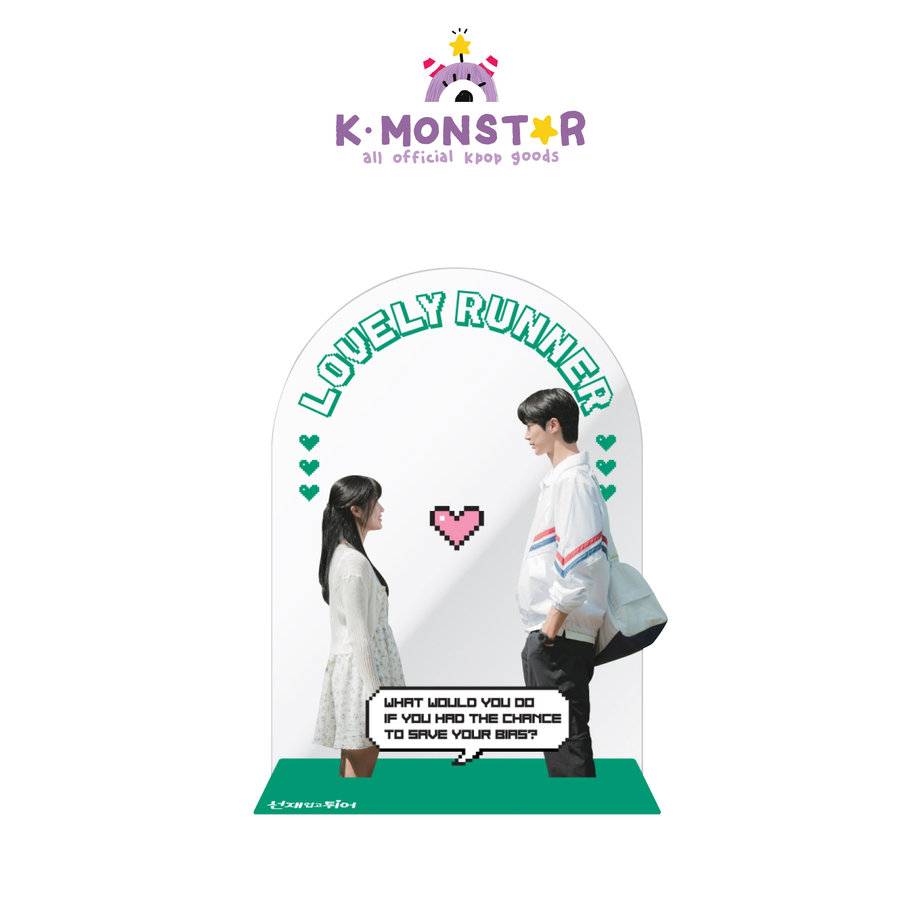 【楽天市場】ソンジェ背負って走れ LOVELY RUNNER - ACRYLIC STAND / POP-UP STORE OFFICIAL ...