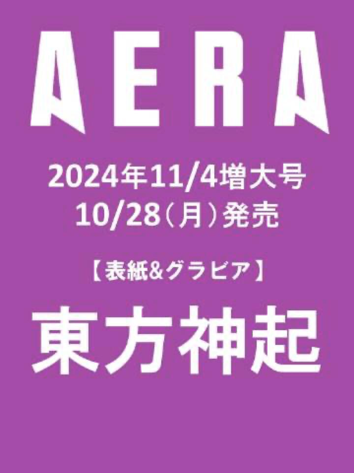 【楽天市場】AERA JAPAN 2024年 11/4 増大号 TVXQ 東方神起 雑誌 magazine マガジン：K-MONSTAR