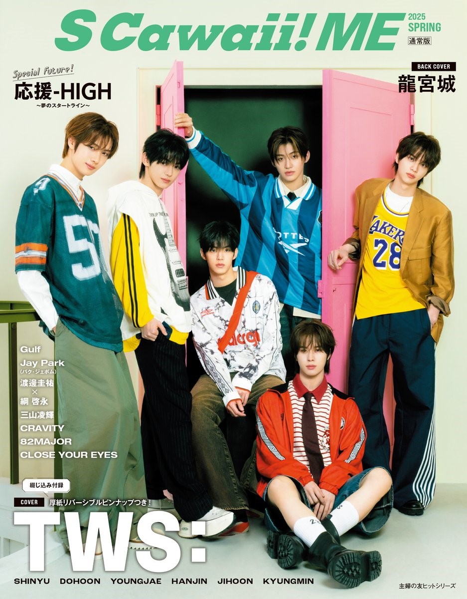 【楽天市場】S Cawaii! ME 2025年 SPRING号 TWS 雑誌 magazine マガジン：K-MONSTAR