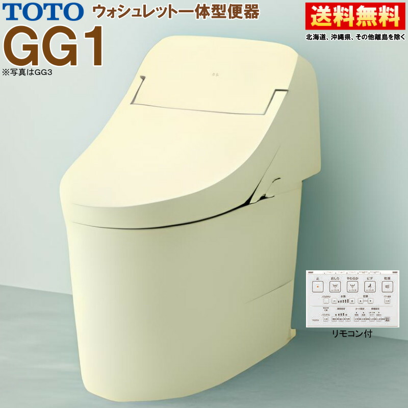 【楽天市場】TOTO GG1 ウォシュレット一体型便器 CES9415【CS890B+TCF9415】 床排水 排水芯200mm #SC1 パステルアイボリー：キッチンナビ 楽天市場店