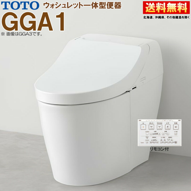 【楽天市場】TOTO GGA1 ウォシュレット一体型便器 CES9C10【CS877B+TCF9C10】 床排水 排水芯200mm #NW1 ホワイト：キッチンナビ 楽天市場店
