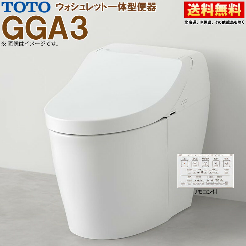 【楽天市場】在庫有 TOTO GGA3 ウォシュレット一体型便器 CES9C30【CS877B+TCF9C30】 床排水 排水芯200 #NW1 ホワイト：キッチンナビ 楽天市場店