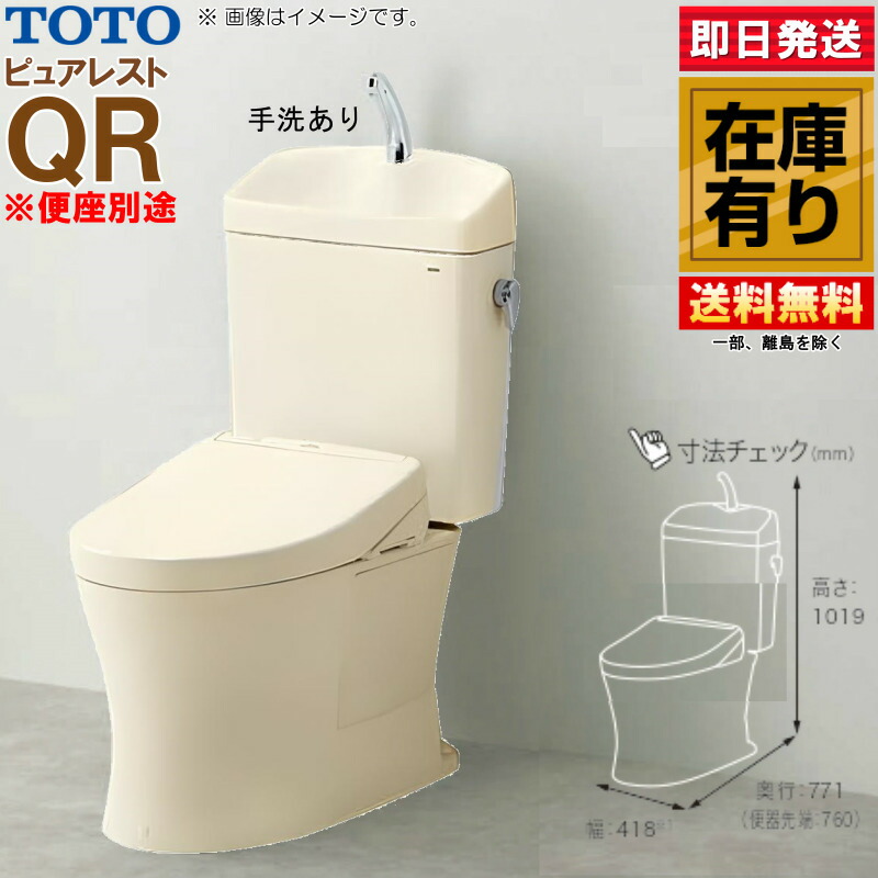 【楽天市場】TOTO ピュアレスト QR 手洗器付 CS232B + SH233BA 排水芯200 #SC1 パステルアイボリー ※便座別途：キッチンナビ 楽天市場店