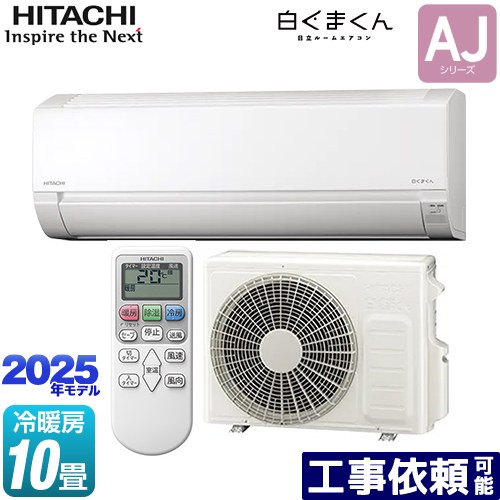 【楽天市場】[RAS-AJ2825D-W] 白くまくん AJシリーズ 日立 ルームエアコン 冷房/暖房：10畳程度 2025年モデル 単相200V・15A スターホワイト 【送料無料】：家電のネイビー