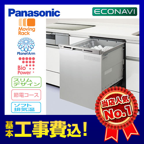 【楽天市場】【楽天リフォーム認定商品】【工事費込セット（商品＋基本工事）】[NP-45MC6T] パナソニック 食器洗い乾燥機 買替え専用 化粧パネル一体型 ディープタイプ 幅45cm 奥行き ...
