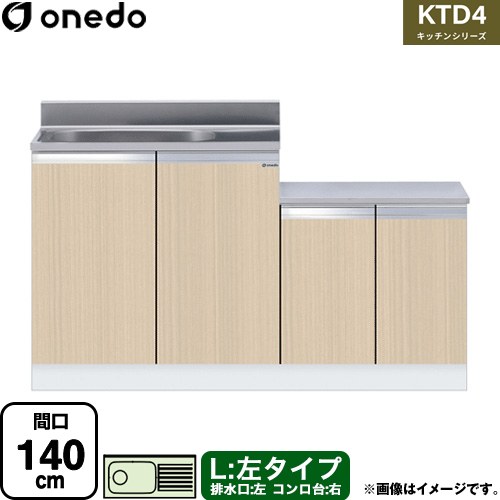 【楽天市場】[KTD4-80-140K-L-LG] KTD4 キッチンシリーズ ワンド 流し台 流し台 左タイプ 間口：140cm 高さ：80cm 奥行：46cm 木目 【送料無料】【直送 ...