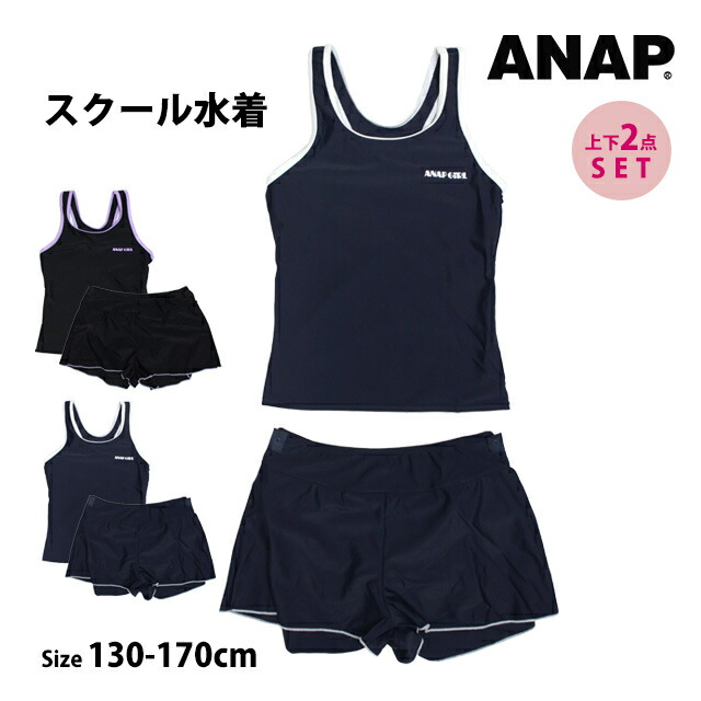 【楽天市場】スクール水着 ANAP アナップ 女子 女の子 キュロット セパレート水着 UVカット 学校 水着 子供 130cm 140cm 150cm 160cm 170cm：K.Rストア
