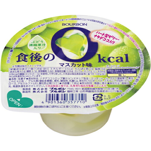 【楽天市場】ブルボン 食後の0Kcalマスカット味 138g 12個×6個 合計72個：Re-light