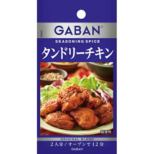 【楽天市場】ハウス食品 GABANシーズニング タンドリーチキン 14．3g 10×8個 合計80個：Re-light