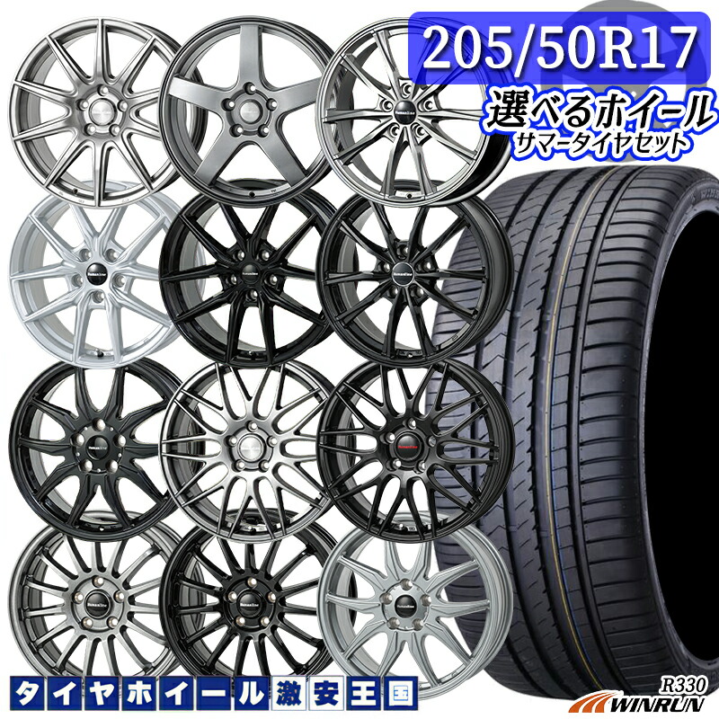 【楽天市場】205/50R17 93W XL 選べるホイール WINRUN ウィンラン R330 17インチ 7.0J 5H114.3 38 ...