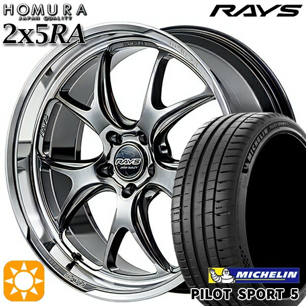 【楽天市場】【取付対象】245/35R20 95Y XL ミシュラン パイロットスポーツ5 RAYS ホムラ 2X5 RA QAJ 20インチ ...